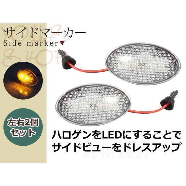 【商品情報】【適合車種】MINI ミニ　 R50 R52 R53【年式】〜2007年1月（平成19年1月）■セット内容左右セット■商品説明LEDサイドマーカーカスタムやドレスアップにオススメです。■送料：850円(九州、北海道は1000円、...