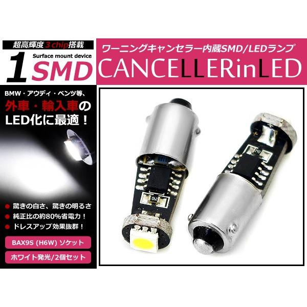 【商品情報】■適合車種・メーカー：ベンツ・車種：SL・型式：R230・カラー：ホワイト　白・発数：1・LED種類：ＳＭＤ・ソケット：BAX9S H6W 150°ピン■特記・LEDには極性があります。点灯しない場合は逆にして再度お取付下さい。...