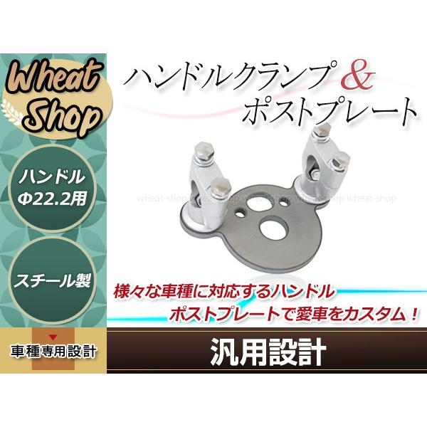 【商品情報】【参考適合車種】スーパーカブリトルカブプレスカブ【サイズ】厚さ 6mm※ハンドル径は、22.2mmになります。■セット内容バーハンドル化プレート 1枚ハンドルポストクランプ 2個■商品説明6mmのプレートで地肌のままの状態です。...