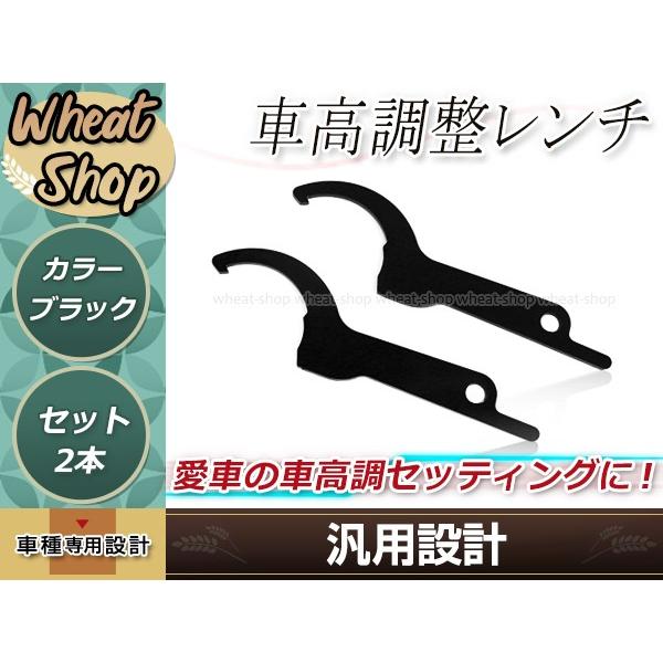 【商品情報】【カラー】ブラック【対応車高調】ほとんどの車高調キットに使用可能※必ずシートの直径をご確認ください。※70φmm以下（APEXの63mm等）の車高調にはご使用できませんのでご注意下さい。■セット内容車高調整レンチ 2本■商品説明...