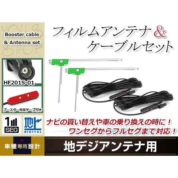 【商品情報】【適合型式】KENWOOD MDV-737HUD※4チューナーの場合は2セット必要となります。 ※アンテナ必要数はナビ裏をご確認頂き、ご確認下さい。【コネクター形状】HF201S-01【ケーブルサイズ】5m■セット内容地デジアン...