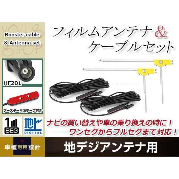 【商品情報】【適合型式】carrozzeria AVIC-VH99HUD 　　　　※4チューナーの場合は2セット必要となります。 ※アンテナ必要数はナビ裏をご確認頂き、ご確認下さい。【コネクター形状】HF201【ケーブルサイズ】5m■セット...