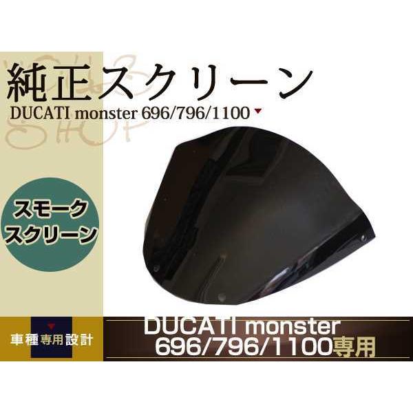 【商品情報】【カラー】スモーク【対応車種】DUCATI モンスター 696 2008〜2014年式DUCATI モンスター 796 2010〜2014年式DUCATI モンスター1100 2009〜2014年式■セット内容本体×1■商品説明...