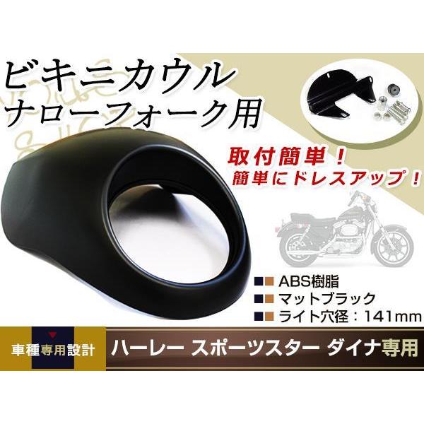 【商品情報】【素材】ABS樹脂【カラー】マッドブラック【ライト穴径】148mm 【セット内容】本体、ステー、取付金具※M6×10のボルトが3個必要となりますので別途ご準備下さい。※車種・グレードによっては取付けに加工等が必要な場合がございま...