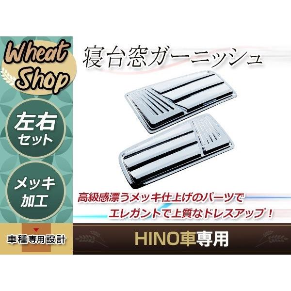 【商品情報】【材質】ABS クロムメッキ【適合車種＆年式】レンジャープロ エアループレンジャーH14.1(2002.1)〜H29.4(2017.4)グランドプロフィア NEWプロフィアH15.11(2003.11)〜H29.4(2017.4...