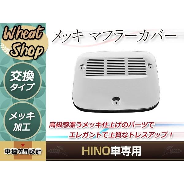 【商品情報】【材質】ABS　クロムメッキ【適合車種＆年式】日野　グランドプロフィア　H15年11月〜H29年4月（2003.10〜2017.4）※低床用となります。※コーションシール、取付部品等の付属はございません。※適合は2020年10月...