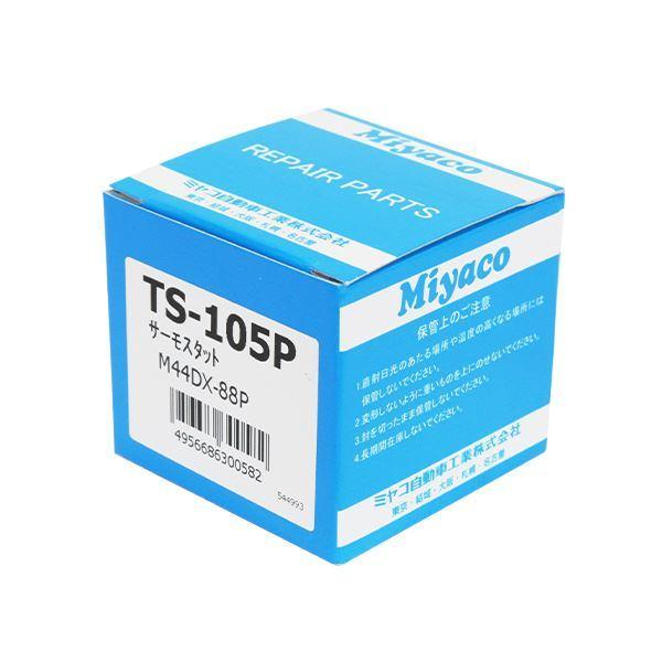 【商品情報】■適合車種・メーカー：スズキ・車種：エブリィ DA64V H17/08-H27/02・商品メーカー：MIYACO・品番：TS-105P・TAMA参考品番：W44DX-88・参考純正品番：17670-50F10 17670-50G...