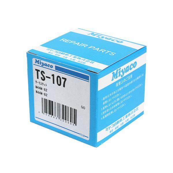 【商品情報】■適合車種・メーカー：三菱・車種：ミニカ H26A H26V 88.11-90.07 3G81・商品メーカー：MIYACO・品番：TS-107・TAMA参考品番：W44M-82・参考純正品番：1305A025 MD972910 ...
