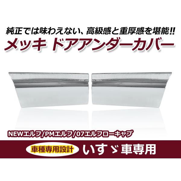 ■参考適合車種■・メーカー：いすゞ イスズ・車種：NEWエルフ 標準/ワイドキャブ 平成5年7月〜平成16年5月 / PMエルフ 標準/ワイドキャブ 平成16年6月〜平成18年12月 / 07エルフ 標準キャブ（ローキャブ）(ドアサイドラン...