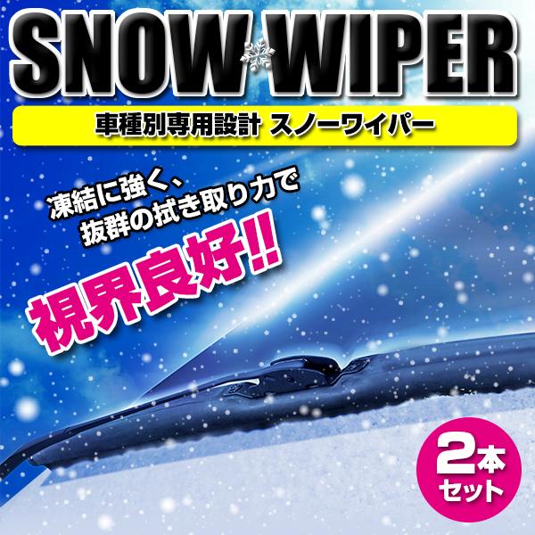■参考適合車種■・メーカー：ホンダ・車種：ジャズ・型式：CS69・年式：H5.10〜H8.12◆セット内容：2本ジャズ CS69 H5.10〜H8.12専用の雪用エアロワイパーとなります。※商品をお間違えない様、御確認の上、ご購入下さい。雪...