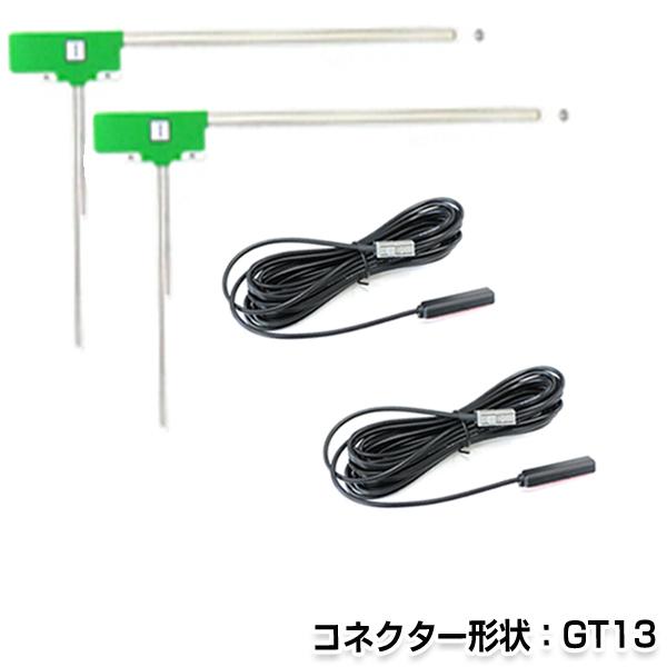 ■参考適合車種■・メーカー：三洋電機/SANYO・年式：2006年モデル・品番：NVP-DTP21・商品タイプ：チューナー・適合コネクタ：GT13・アンテナ必要数：2・アンテナタイプ：左側L型・注意：※ナビによって、コネクター形状が異なる場...