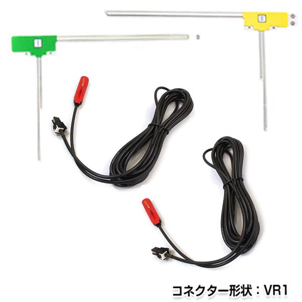 ■参考適合車種■・メーカー：パナソニック・年式：2012年モデル・品番：CN-LS710D・適合コネクタ：VR1・備考：※GPS一体型のアンテナを採用しているモデルは、別途置き型GPSアンテナが必要となります。・アンテナタイプ：左右L型・注...