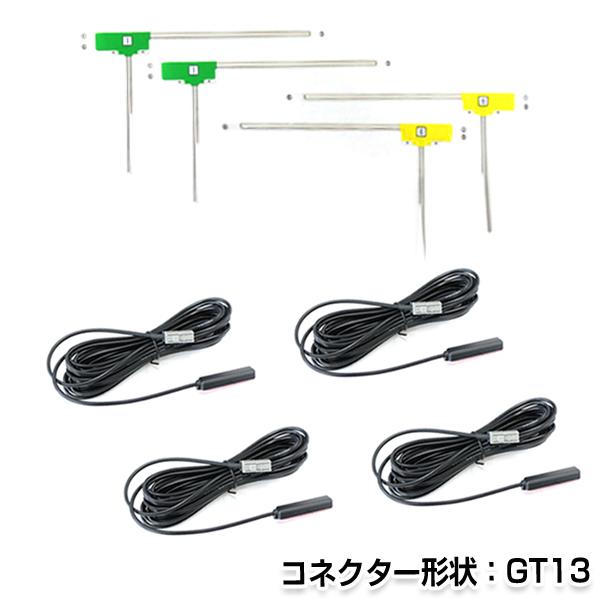 ■参考適合車種■・メーカー：アルパイン・年式：2014年モデル・品番：EX1000・適合コネクタ：GT13・アンテナタイプ：左右L型・注意：※ナビによって、コネクター形状が異なる場合がございます。必ず、お車のナビ裏カプラー形状と商品画像のカ...