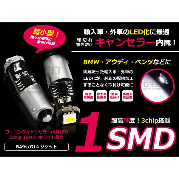 ■商品の仕様BA9X型(H6W)口金タイプ、長さ約31mm、幅9mm、二個セット3チップSMD球切れセンサー反応回避用抵抗内蔵モデル、裏面にヒートシンク装備■国内では入手しにくい形状の欧州車用のLEDです。国産車用LEDは、同じソケット形状...