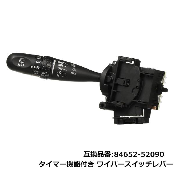 ■参考適合車種■・メーカー：ダイハツ/DAIHATSU・車種：タントカスタム・型式：L350S/L360S/L375S/L385S・ピン数：8ピン・適合純正品番：84652-52090時間調節機能付き 間欠式ワイパースイッチレバーです。ドラ...