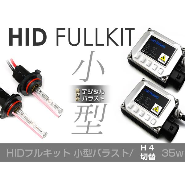 ■セット内容■・バルブ規格：H4切替・ワット数：35w・バラストタイプ：小型・ケルビン数：ピンクISO9001・Eマークを取得済みの有名メーカーが発注する工場で作られ、世界各国に輸出されている製品です。数多くのメーカーとも契約している工場で...