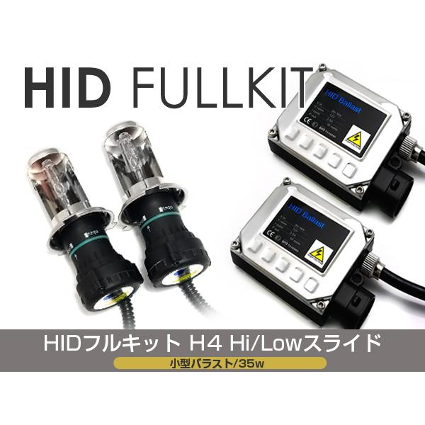 ■セット内容■・バルブ規格：H4スライド・ワット数：35w・バラストタイプ：小型・ケルビン数：30000kISO9001・Eマークを取得済みの有名メーカーが発注する工場で作られ、世界各国に輸出されている製品です。数多くのメーカーとも契約して...