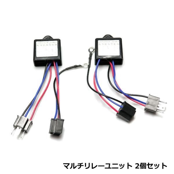 ■セット内容■ マイナスコントロールキット×2マイナスコントロールマルチリレーキット H4 HI/Lo HIDキットをマイナスコントロール車輌に取付けると起こりがちな 切替え不良や不点灯を防止するキットです。 本商品を取付ける事により、プラ...