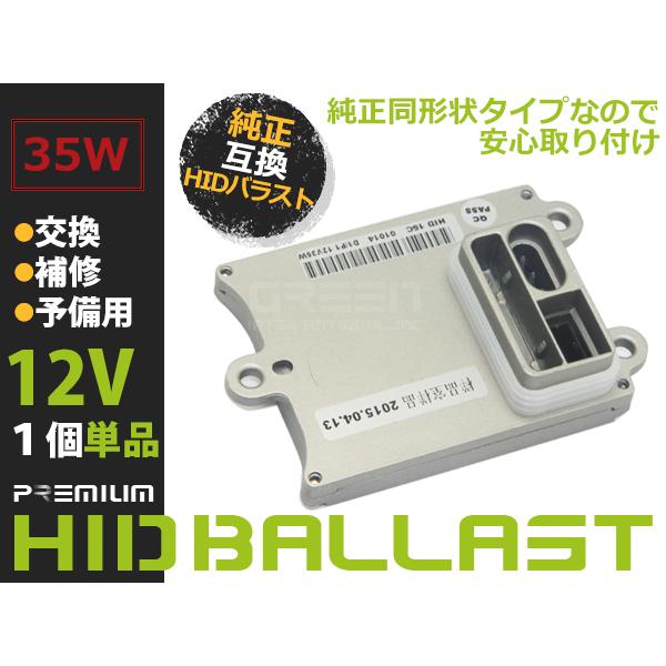 ■参考適合車種■・メーカー：Mercury・車種：Montego・年式：2005年〜2007年・定格：12V35W・OEM互換品番：93235016・規格：D1◆セット内容：1個OEM製 HIDバラスト取付は、純正バラストを取り外し、カプラ...