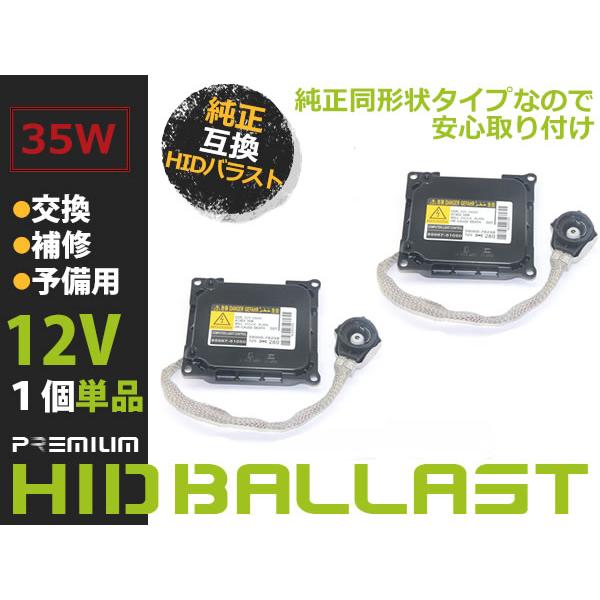 ■参考適合車種■・メーカー：LEXUS・車種：レクサス IS350/250 GSE20系・年式：H22.8〜H25.5・定格：12V35W・OEM互換品番：DDLT003・規格：D4S D4R◆セット内容：2個OEM製 HIDバラスト取付は...