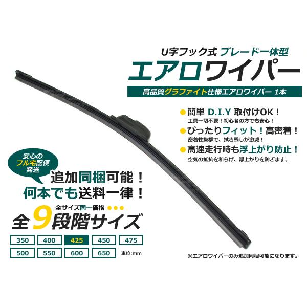 ・サイズ：425mm・セット内容：エアロワイパー1本右ハンドル専用設計シリコンエアロワイパーＵ字フック対応エアロワイパーです。取付はワンタッチ方式でとても簡単にできます。シリコンブレードですので耐久性が非常に優れております。通常ゴムに比べ2...