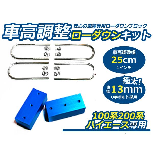 ■セット内容■ ・画像記載【適合車種】トヨタ 100系/200系ハイエース ２００系 １００系 ２ＷＤ用 ハイエース100系/200系 アルミ製ローダウンブロック ハイエース/レジアスエースの車高調整を可能にするフルキットです。 こちらの商...