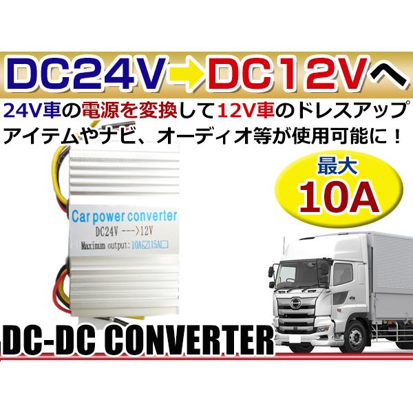 ・製品仕様：・入力許容電圧：18V-32V・出力電圧：12V・出力電流：10A・最大効率：＜90％・リップル電圧：＜120mV・過電圧保護：14V±0.5V・サイズ(W*H*D)：104*89*47・重量：250g薄型でアルミヒートシンクを...