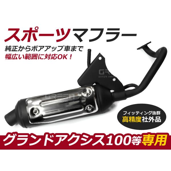 セット内容マフラー本体BW’S100 4VPグランドアクシス100 (5FA2~/SB06J)商品画像を十分にご確認の上、購入よろしくお願い致します※純正品ではありませんので取り付け等が微妙に異なる恐れが有りまた海外からの輸入品になりますの...