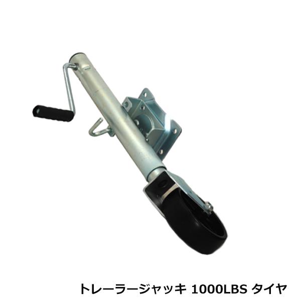 ■セット内容■・画像2枚目をご確認下さいませ。 ●新商品のトレーラージャッキになります。●最大負荷が1000ＬＢＳ（453.59kg）小さなトレーラーから普通トレーラーまで幅広くお使いいただけます。●外観は錆に強い亜鉛メッキ仕上げとなります...