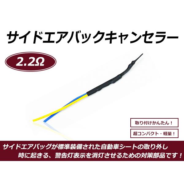 ・対応車種：ポルシェ PORSCHE・抵抗値1W：2.2Ω・互換製品：A52NPOサイドエアバッグ付き純正シートから社外シートやバケットシートへの交換を検討中の方にオススメ！サイドエアバッグが標準装備された自動車シートを取り外す際に生じる、...