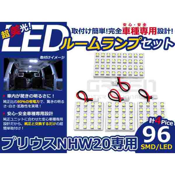 ■適合車種・メーカー：トヨタ・車種名：プリウス・型式：NHW20・年式：H15〜フロント:SMD 4×5 3セット高輝度SMD/LED ルームランプセット純正交換 ドレスアップの定番高級な車内を演出！消費電力も少なく、省エネ！バッテリーにも...