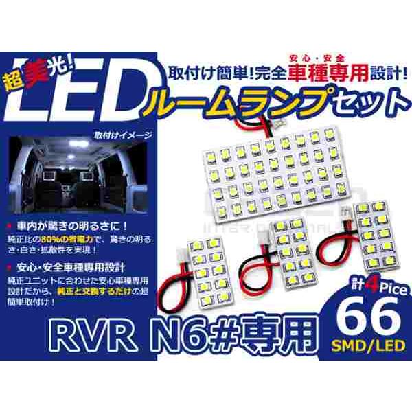 ■適合車種・メーカー：ミツビシ・車種名：RVR・型式：N6#・年式：H9.11〜H14.8フロント:SMD 2×5 3セット高輝度SMD/LED ルームランプセット純正交換 ドレスアップの定番高級な車内を演出！消費電力も少なく、省エネ！バッ...