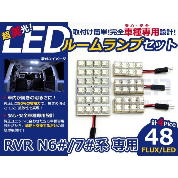 ■適合車種・メーカー：ミツビシ・車種名：RVR・型式：N6#・年式：H9.11〜H14.8フロント:FLUX 2×4 3セットLEDルームランプに交換するだけで、よりラグジュアリー＆スタイリッシュな室内に変身します。消費電力も少なく、長寿命...