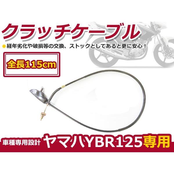 適合車種YBR125サイズ約115cmクラッチケーブルになります。切れた時や予備としておすすめです。全長約115cmです。YBR125はほとんどが共通部品なので取付に問題御座いません。■送料：350円（ストア指定配送方法のみ）メール便等での...