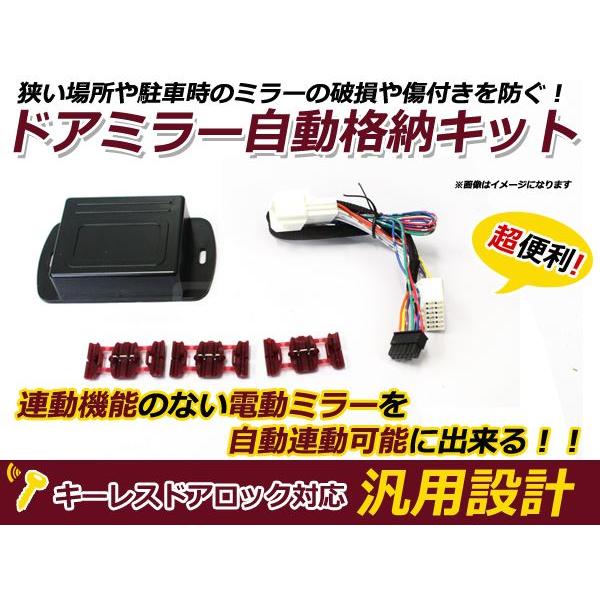 ■メーカー：ニッサン■車名：ルークス■型式：ML21S■年式：H21.12〜■カプラーピン数：12P下記2種類のモードのどちらかをお使い頂けます。■ドアロックでドアミラー閉 アンロックでドアミラー開■ドアロックでドアミラー閉 ACC−ON（...