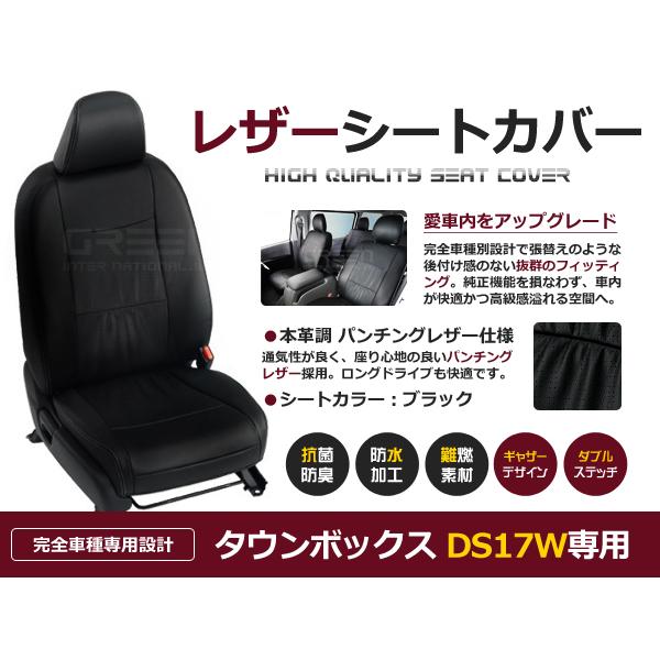 ■参考適合車種■・メーカー：三菱・車種：タウンボックス・型式：DS17W・年式：H27/2〜マイナーチェンジまで・カラー：ブラック パンチング・定員：4・適合可能：G / Gスペシャル・適合不可：バン 4WD車(運転席にシートヒーター装備の...