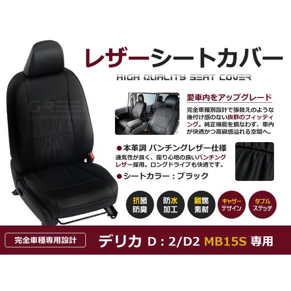 ■参考適合車種■・メーカー：三菱・車種：デリカD：2 デリカD2・型式：MB15S・年式：H24/6〜H25/10・カラー：ブラック パンチング・定員：5・適合可能：X / SS-Auto Stop ＆ Go White Limited後席...