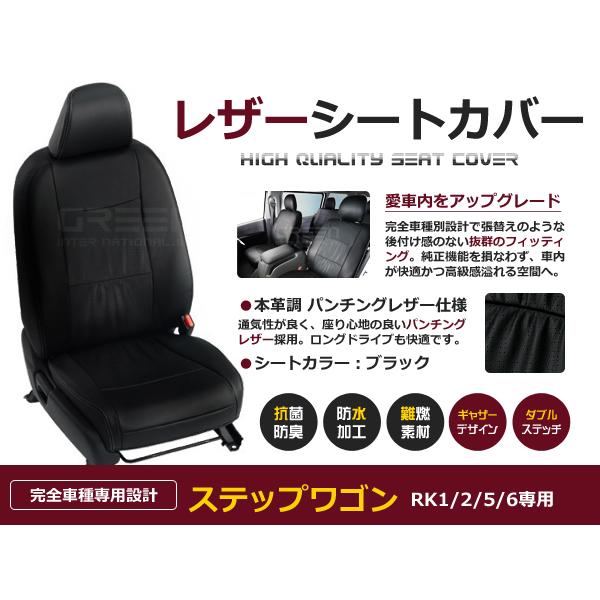 ステップワゴン スパーダ RK1 RK2 RK5 RK6 8人 シートカバー ブラック パンチング 一台分 フルセット H24/4〜H27/4 内装 PVC レザー 座席詳細は以下をご確認ください。
