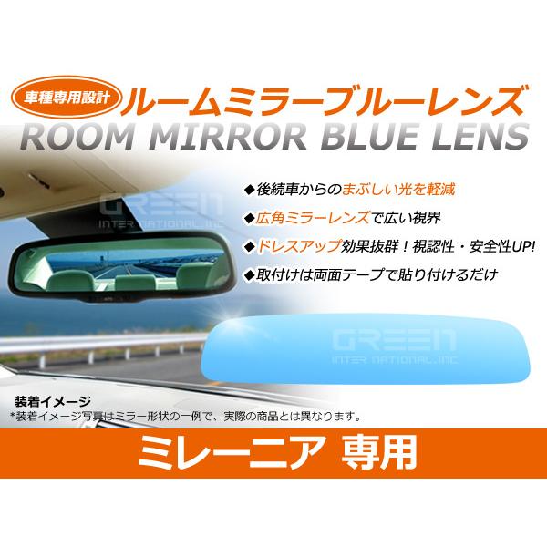 ■適合情報・メーカー：マツダ・車種：ミレーニア・型式：TAFP・年式：H9.07〜H15.8・適合純正品番：DONNELLY 011681ドレスアップ効果と、実用性を兼ね備えたルームミラーブルーレンズです。取り付けるだけで、高級車仕様に！マ...
