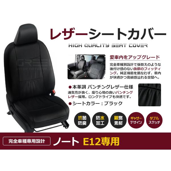 ■参考適合車種■・メーカー：日産・車種：ノート・型式：E12・年式：H24/9〜H28/10・カラー：ブラック パンチング・定員：5・適合可能：適合可能グレード：S / S DIG-S / X DIG-S シンプルパッケージ適合シート形状：...