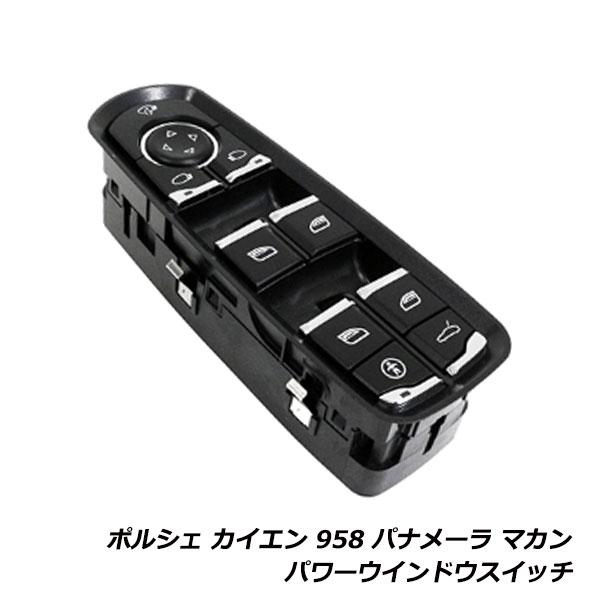 ■参考適合車種■・メーカー：ポルシェ Porsche・車種：カイエン CAYENNE・型式：958型・年式：2011〜2014年式・備考：※ご購入前に左下のスイッチのマークを必ずご確認ください。お車によりボタンが異なる場合がございます。本商...