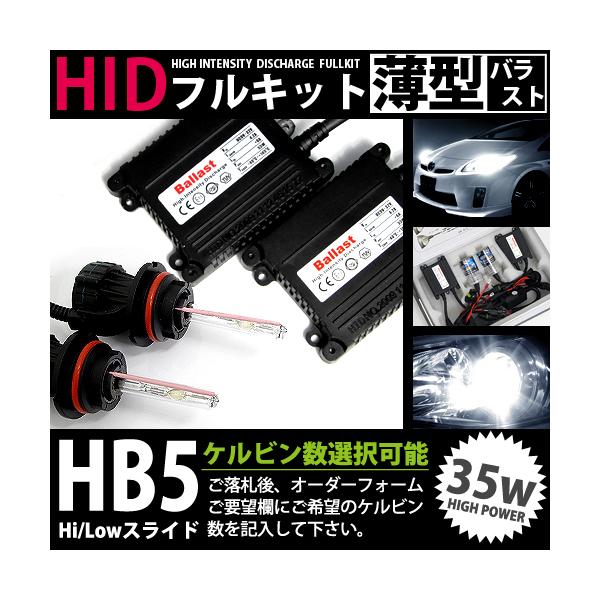 ■商品内容・ＨＩＤ ＨＢ５クリスタルバルブ×２・完全防水薄型/35ｗバラスト×２・スライドユニット・取り付け金具・オリジナル日本語説明書ISO9001・Eマークを取得済みの有名メーカーが発注する工場で作られ、世界各国に輸出されている製品です...