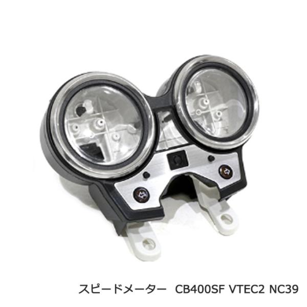 ■参考適合車種■・メーカー：ホンダ  HONDA・車種：CB400SF VTEC2 VTEC3 NC39・年式：02?04◆セット内容：メーターケースASSYメーターアッパー インナーケース ロアカバー セット※取扱説明書は付属しておりませ...