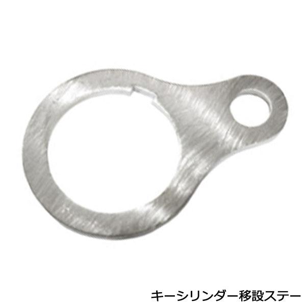 ・【参考適合車種】：モンキー ゴリラなど◆セット内容：キーシリンダー 移設ステー 1個キーシリンダーをハンドルクランプへ移設するためのステーなります。ヘッドライト交換時などにキーシリンダーをハンドルクランプ、その他ボルトへ移設可能。送料：送...
