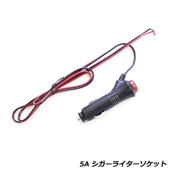 ・仕様：ヒューズ5A、配線長さ1.5mシガーソケット ON/OFF電源スイッチ付きお車の電源取り出し等に！！電源の増設やETCの配線取りにもオススメです。■送料：350円（ストア指定配送方法のみ）メール便等でのお届けとなります。1.お届けま...
