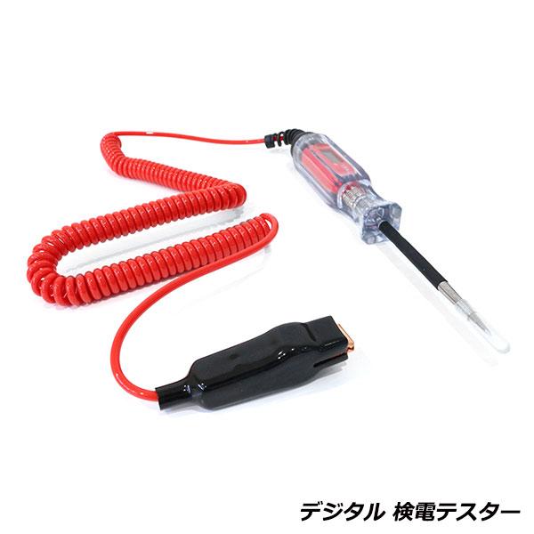 ◆セット内容：検電テスター×1個DC3〜48V対応車、ボート、トレーラー、オートバイ、飛行機、スノーモービルなど様々なシーンで活躍します。バックライト付きのLCDディスプレイで電圧表示電源は赤色、地面は緑色のLEDが点灯します。ハンドル部分...