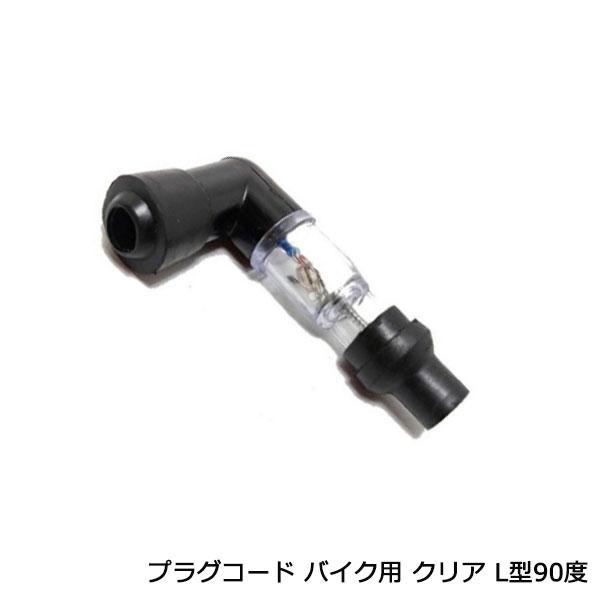 ◆セット内容：光るプラグキャップ L型 ×１スパークプラグの通電を利用したドレスアップライトです。同時タイミングで発光スパークタイミングに合わせて揺らめきながら幻想的に発光する、ちょっとした衝撃のプラグキャップです。光る機能で通電を確認光り...