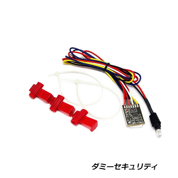 ・LED発光カラー：レッド/ブルー◆セット内容：汎用設計ダミースキャナーＬＥＤエレクトロタップ ×3結束バンド ×2汎用設計 連動機能付きダミースキャナーＬＥＤ埋め込みタイプでお好きな場所に装着ＯＫ！消灯時は目立たず、点滅時は抜群の存在感で...