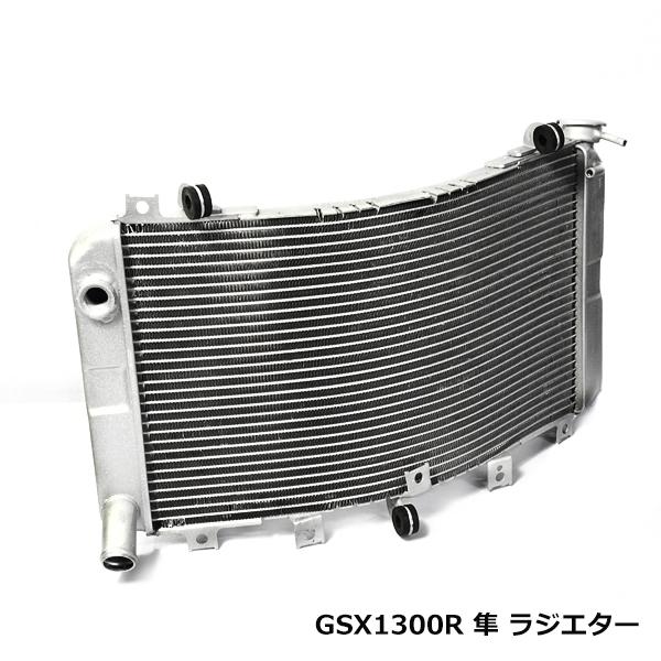 ・■適合車種：スズキ GSX1300R隼 1999年?2007年※社外製品のため多少のバリやキズなどある場合がございます。スズキ GSX1300R隼の新品 ラウンドラジエター■送料：850円(九州、北海道は1000円、沖縄、離島は5000円...