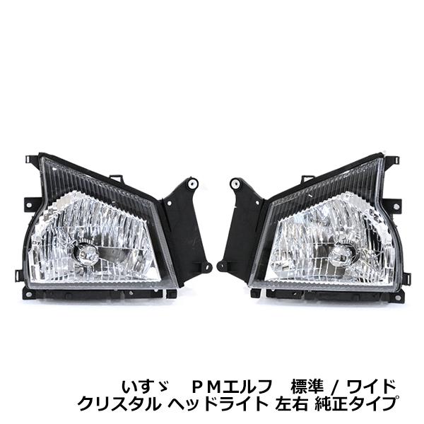■参考適合車種■・メーカー：いすゞ・車種：超低PM エルフ・型式：NHR69 NHS69 NKR81 NKR82 NKS81 NPR81 NPS72 NPS81・年式：H16.6?H19.4◆セット内容：左右セット純正タイプのヘッドライトで...